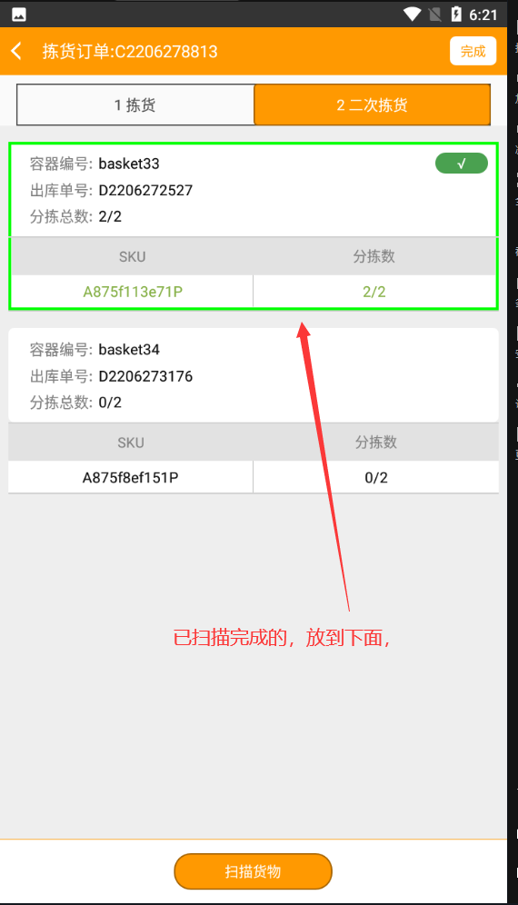 Bug 1683 【pda 二次分拣】二次分拣扫描页面缺少标题,已扫描完成的,放到下面。 物流管理系统 禅道